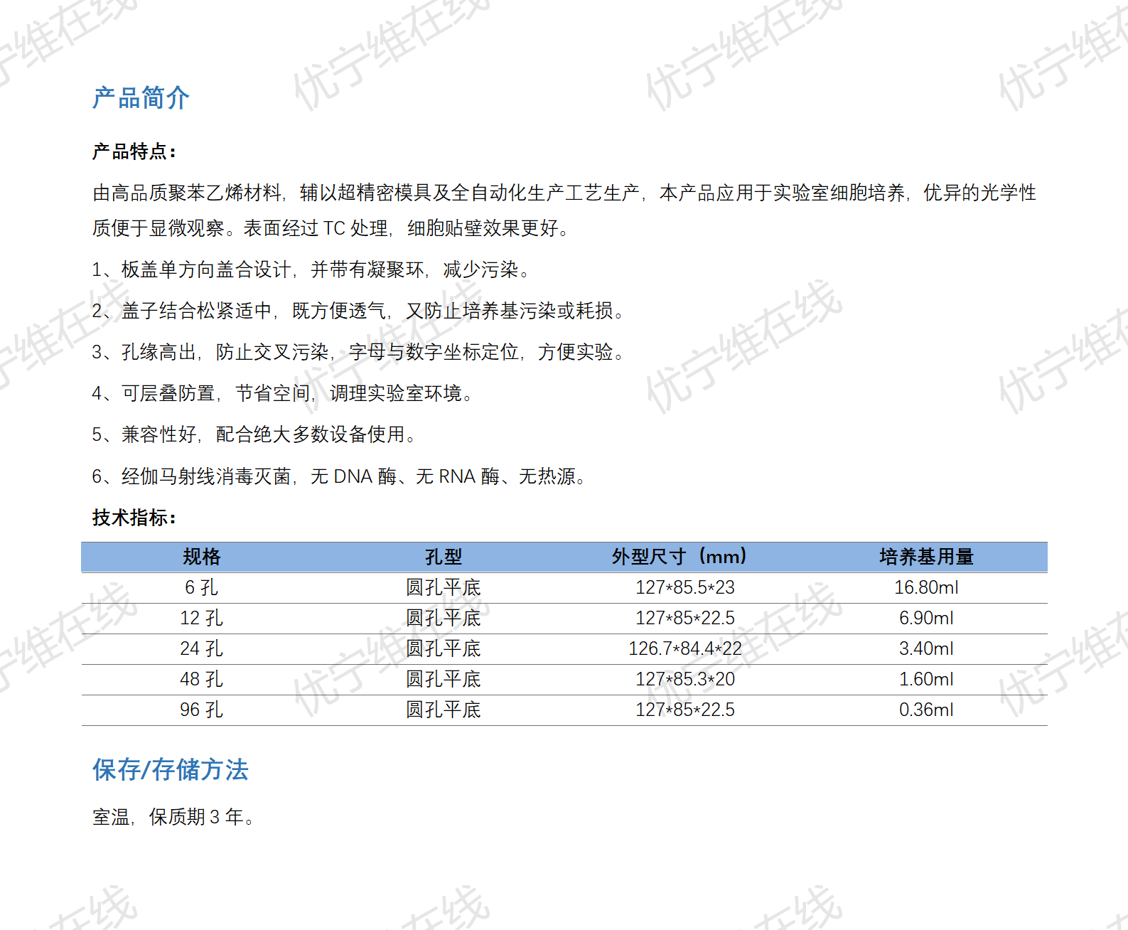 Absin 标准透明6孔细胞培养板 优宁维 Univ 在线