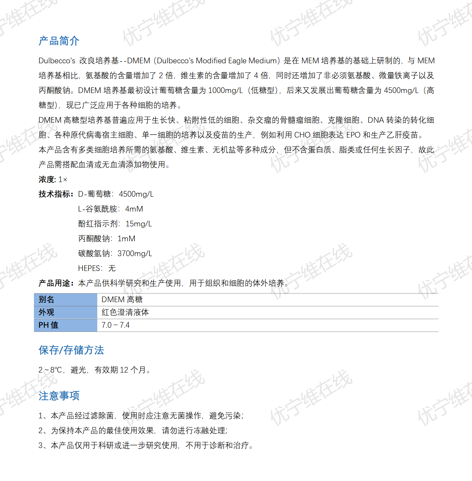 Absin 高糖 Dmem 培养基（含 L 谷氨酰胺和丙酮酸钠） 优宁维 Univ 在线