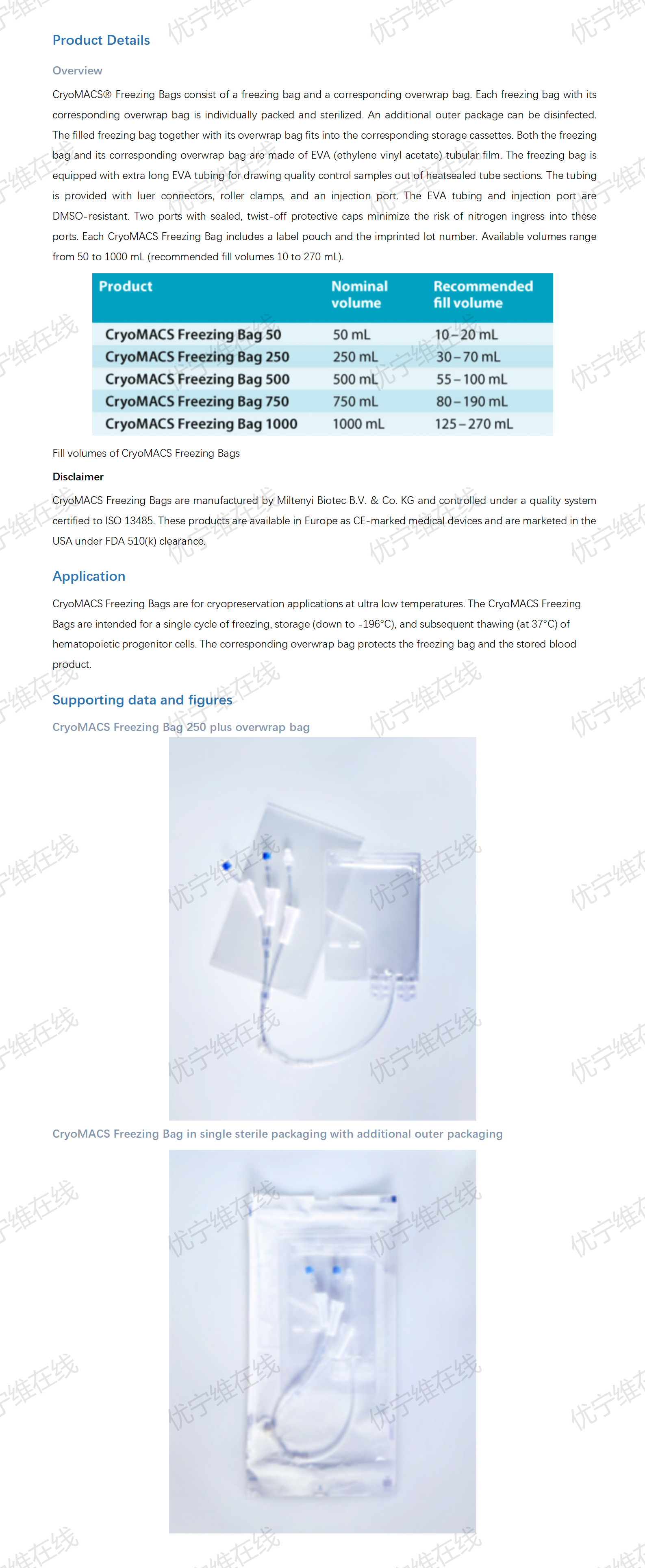 Miltenyi_CryoMACS Freezing Bag 50_优宁维(univ)商城