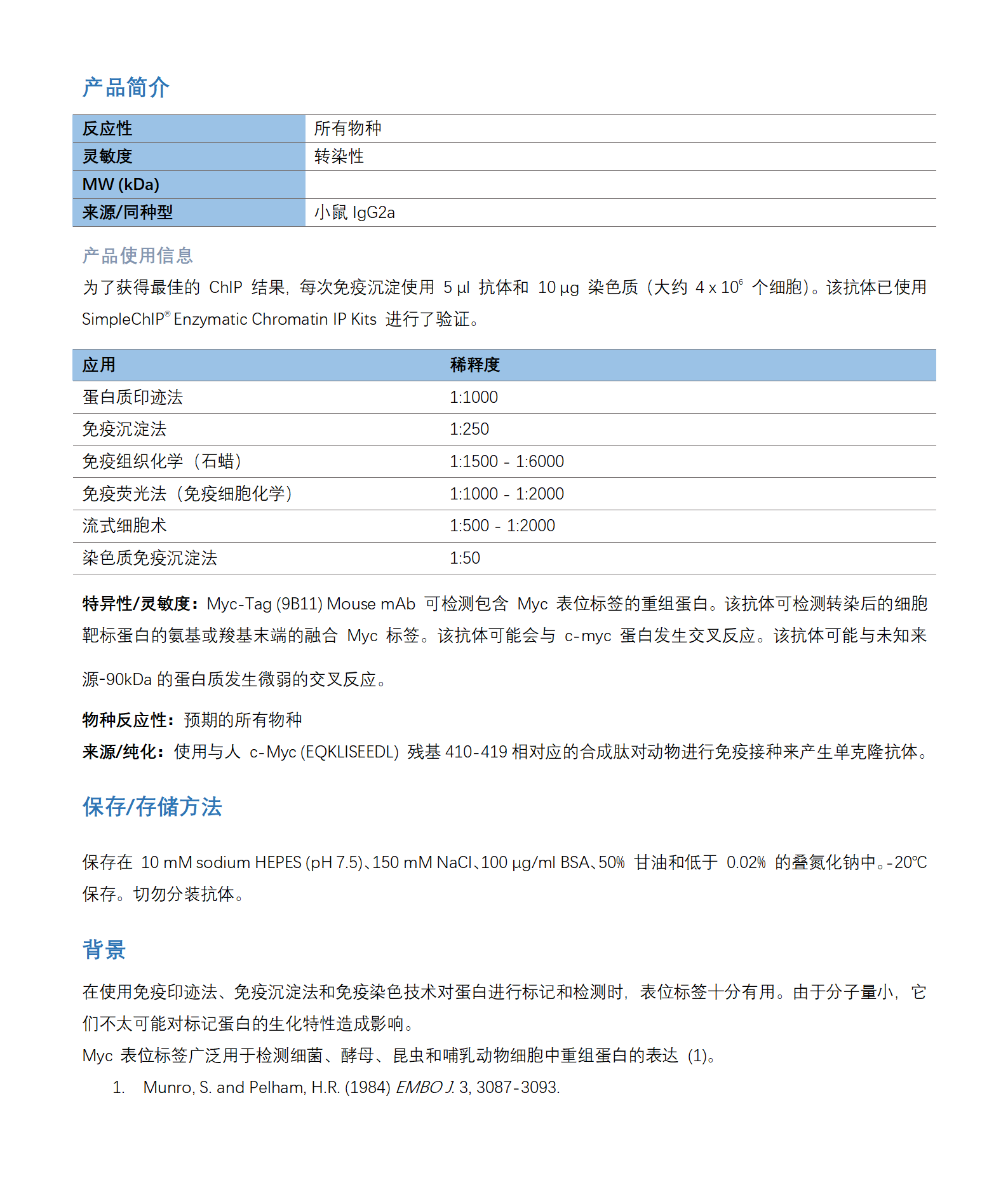 Cst Myc Tag 9b11 Mouse Mab 优宁维 Univ 在线