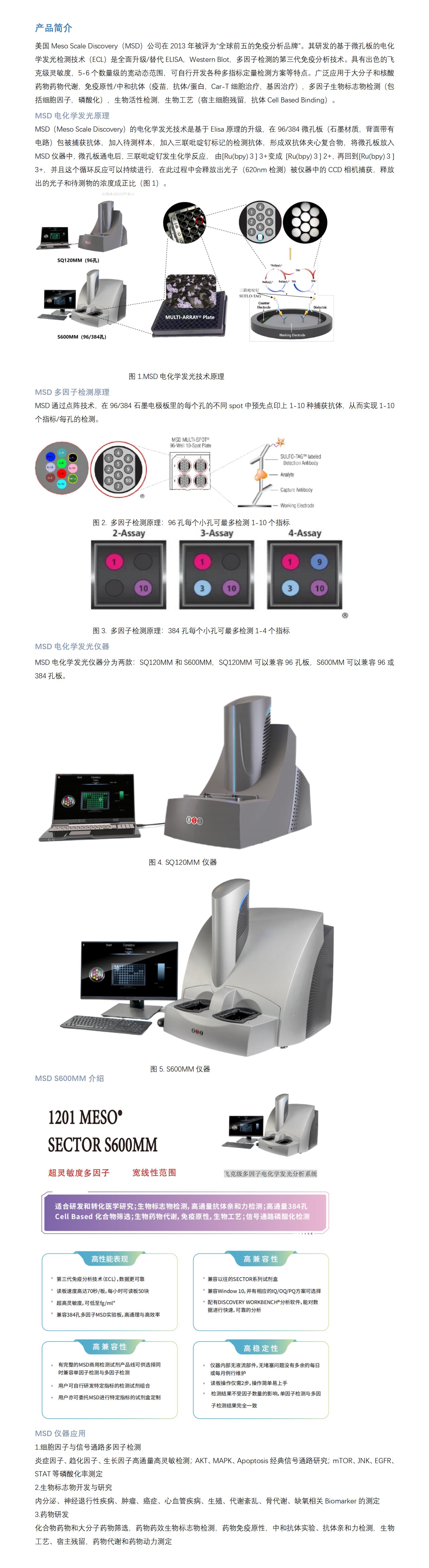 MESO SECTOR S600MM 超敏多因子电化学发光分析仪_MSD_优宁维(univ)商城