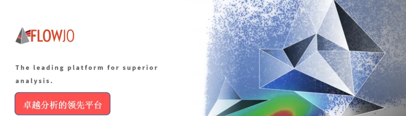 FlowJo：流式细胞数据深度剖析-上海优宁维生物科技股份有限公司